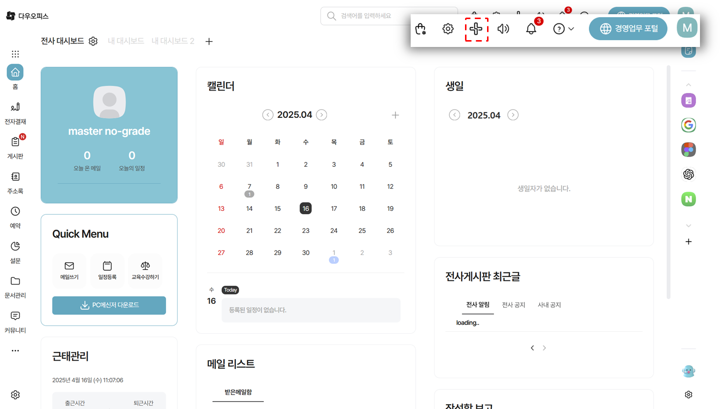 Link+ 사용하기 – 다우오피스 차세대