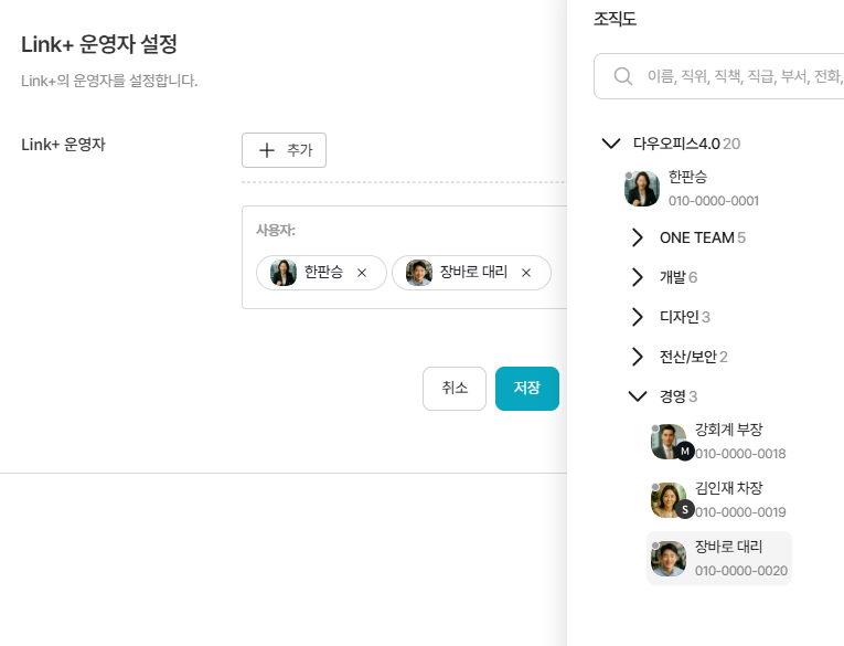 Link+ 운영자 설정 – 다우오피스 차세대